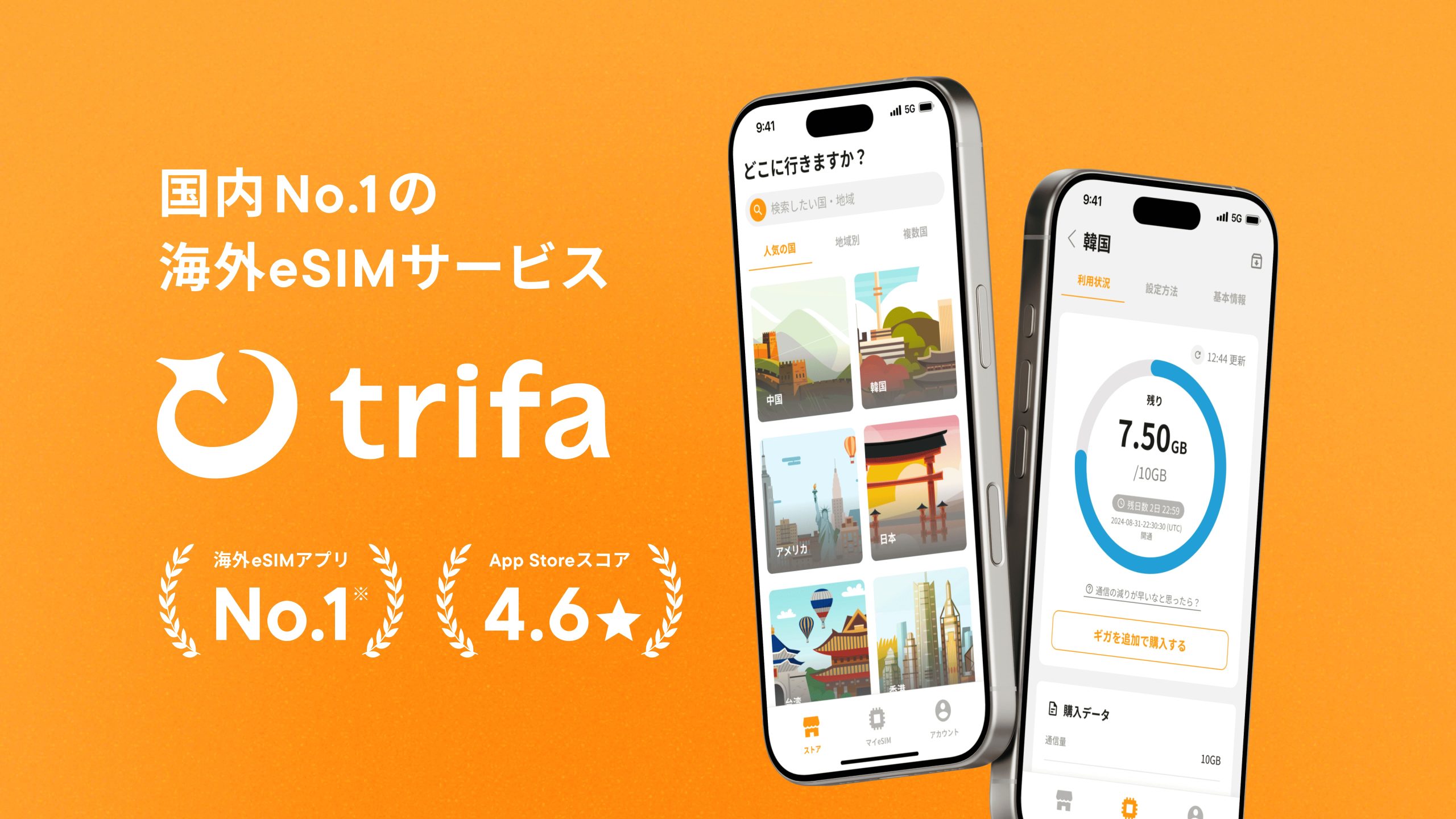trifa(トリファ)の評判や口コミは？使い方や繋がらないときの対処法も徹底解説！