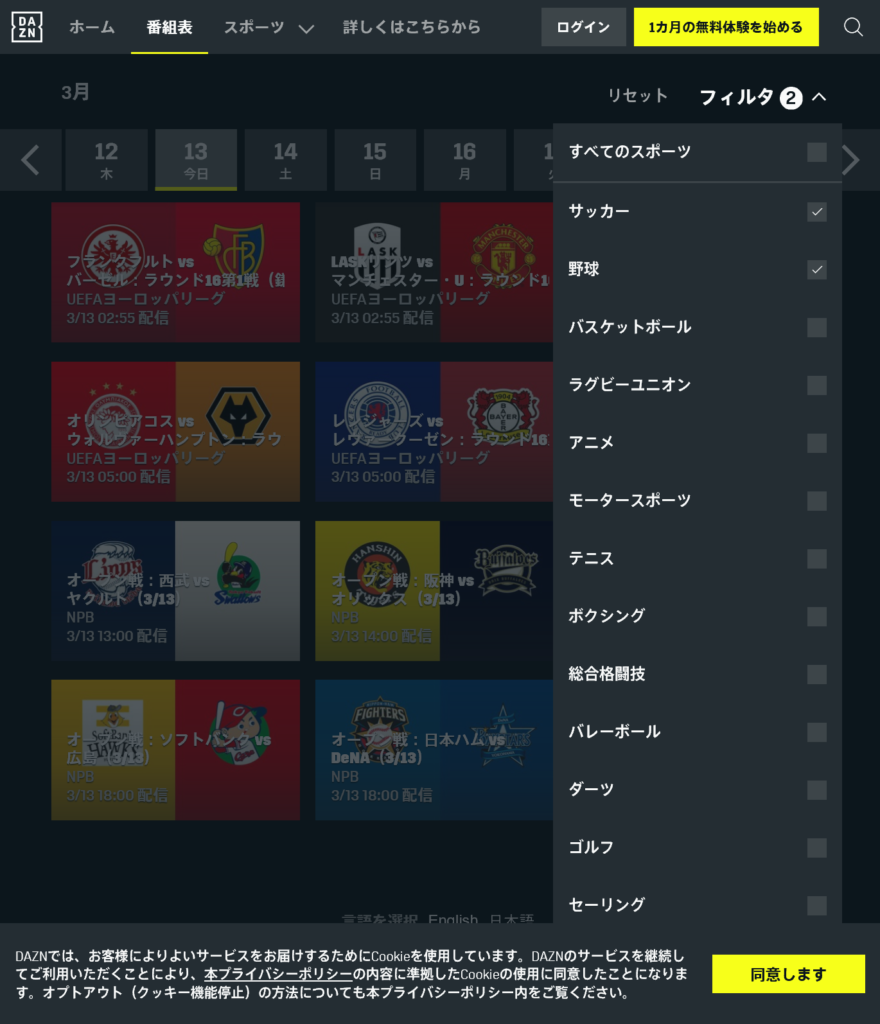 超簡単！DAZN番組表で気になる動画を見逃さないための活用ポイント