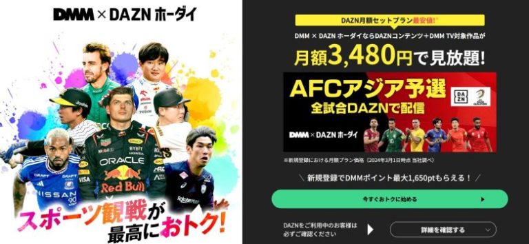 DMM TVの月額料金はいくら？料金プランや支払い方法を徹底解説