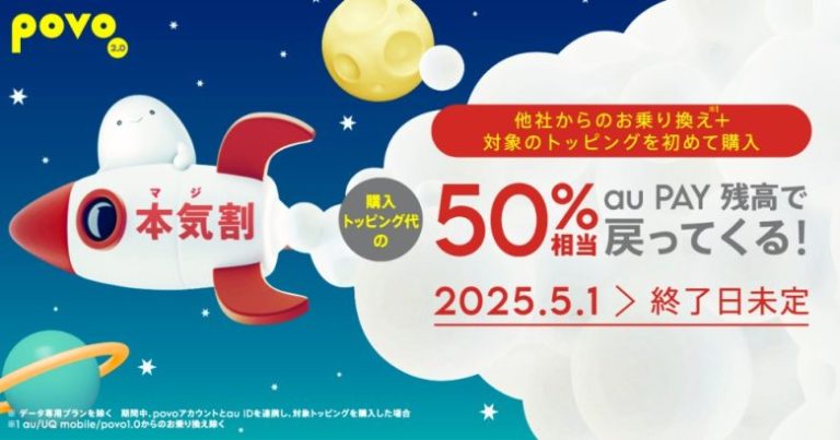 povo2.0とau PAYを連携する方法を解説！紐付けるメリットや還元キャンペーンも紹介