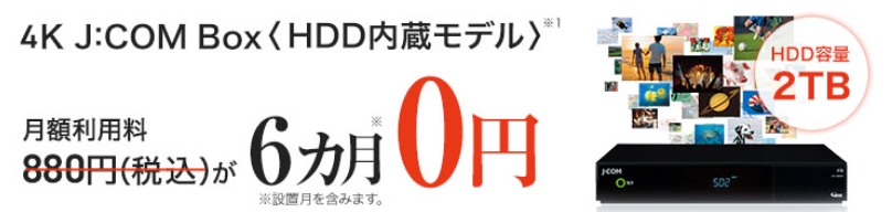 JCOMのキャンペーン情報を徹底解説！キャッシュバックの詳細やQUOカードの申請方法【ジェイコム】