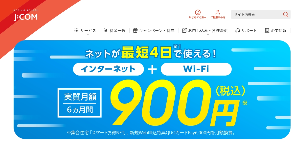 JCOMの代理店はどこがおすすめ？公式サイトや家電量販店を徹底解説！【2024年11月】