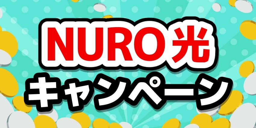 NURO光の訪問営業や電話勧誘は詐欺？キャンセルする方法はないの？