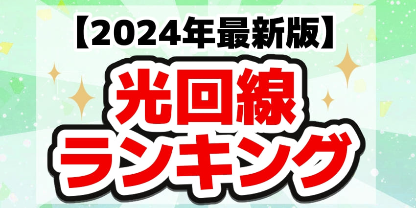 Eo光とフレッツ光の違いを徹底比較！どっちに乗り換えるべき？