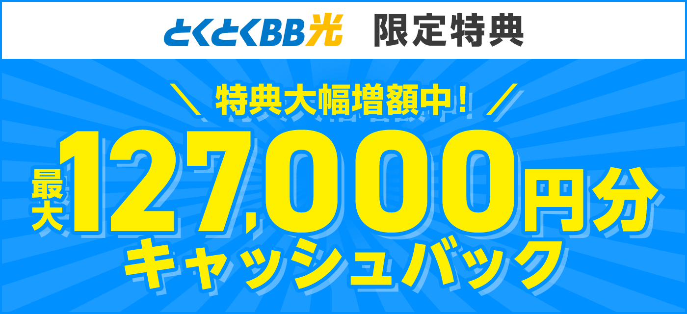 楽天ひかりからGMOとくとくBB光へ乗り換え！事業者変更の手順やメリットデメリットを徹底解説