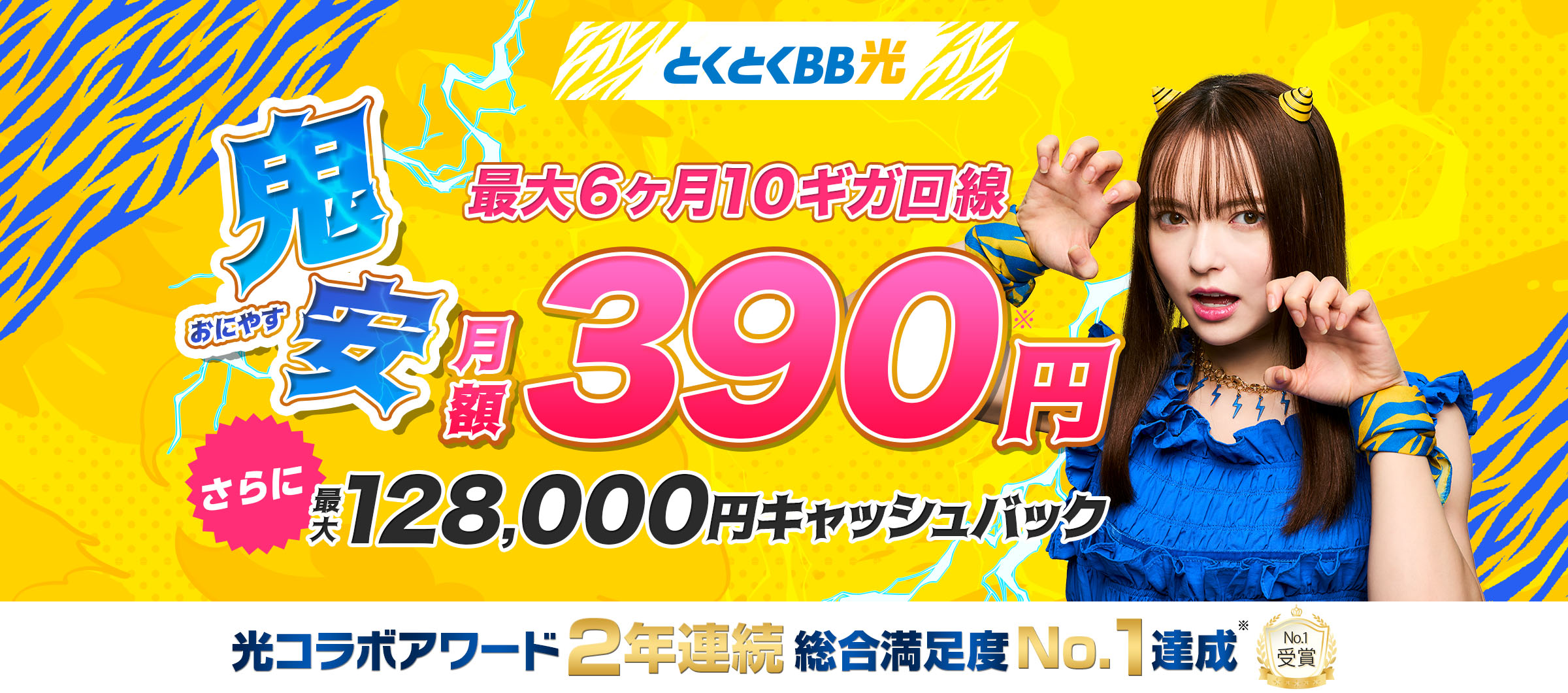 【2025年2月】GMOとくとくBB光(GMO光アクセス)のキャンペーン詳細！キャッシュバックの受け取り方法も解説