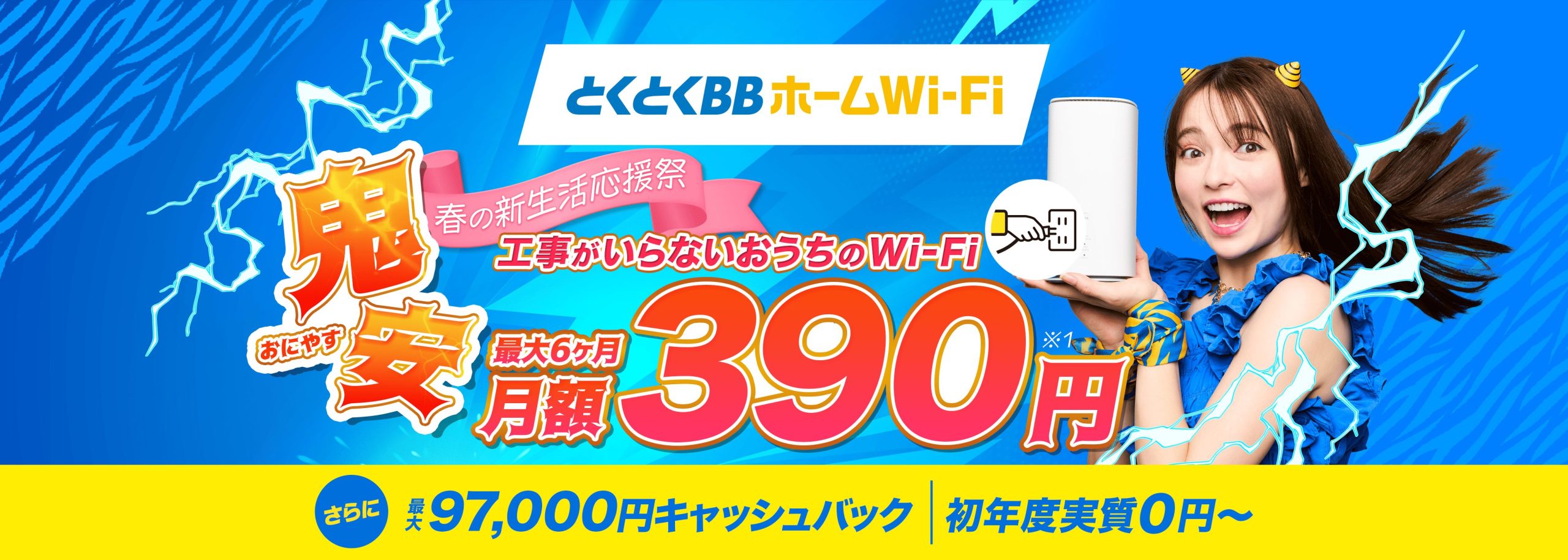 とくとくBBホームWi-Fiの評判口コミは？料金やメリットデメリットを徹底解説！