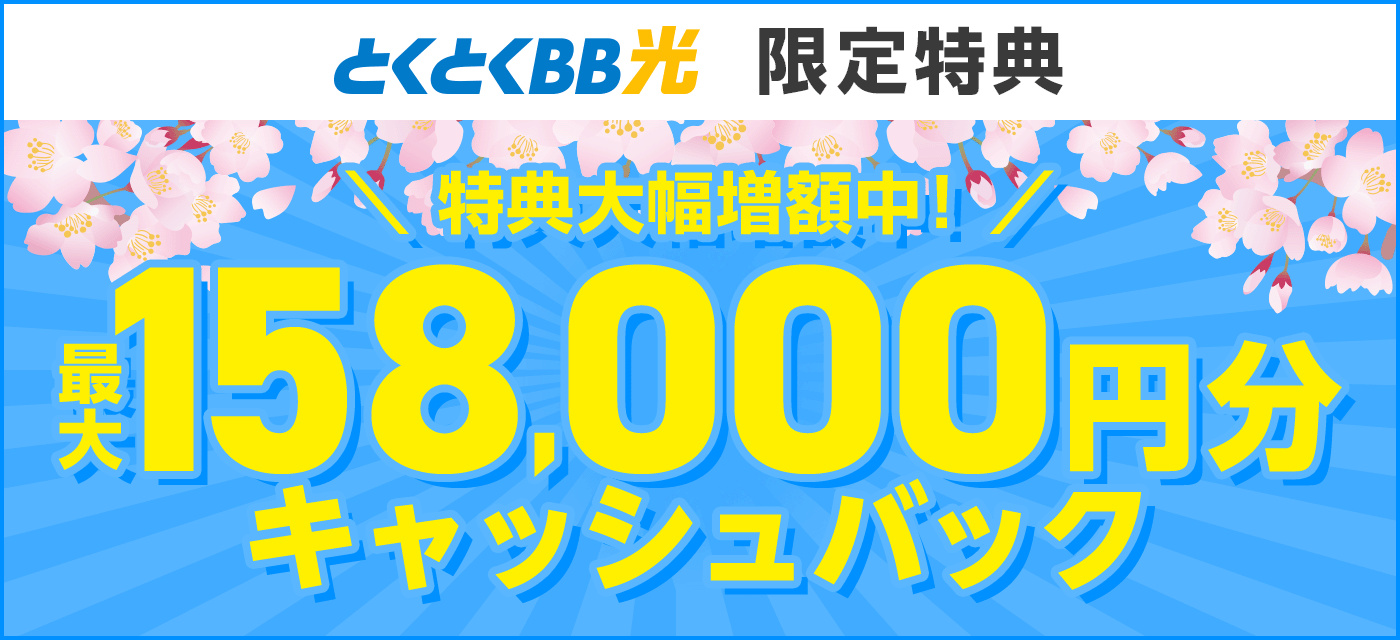 GMOとくとくBB光miniの評判口コミ！メリット・デメリットを徹底解説【とくとくBB光ミニ】